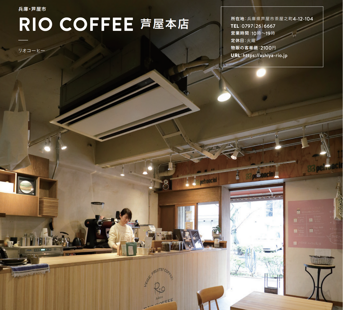 【Media掲載】旭屋出版「コーヒー豆」の売り方・繁盛法に掲載 – RIO COFFEE